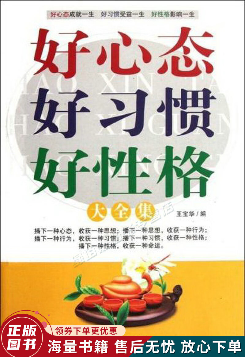 好心态好习惯好性格大全集