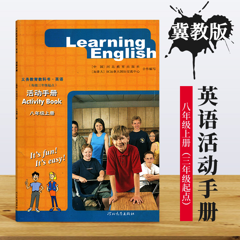 正规冀教版 8八年级上册英语活动手册（三年级起点） 初二上册 河北版 八年级上册活动手册辅导书 练习册1