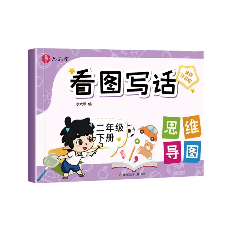 看图写话二年级下册专项训练每日一练小学生阅读理解思维导图练习押题范文仿写作文大全人教版