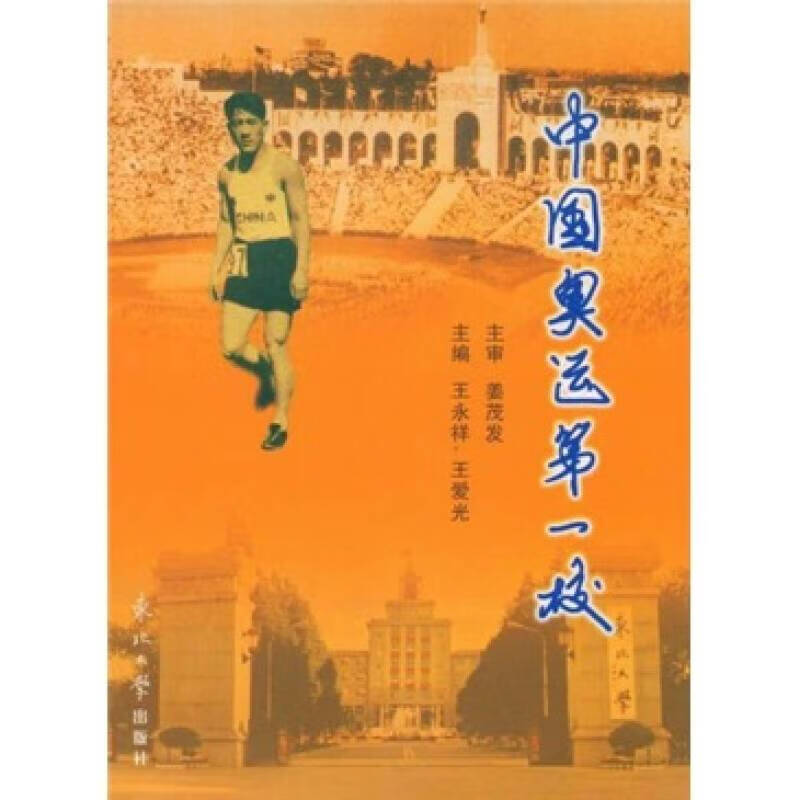 中国奥运第1校【精选】