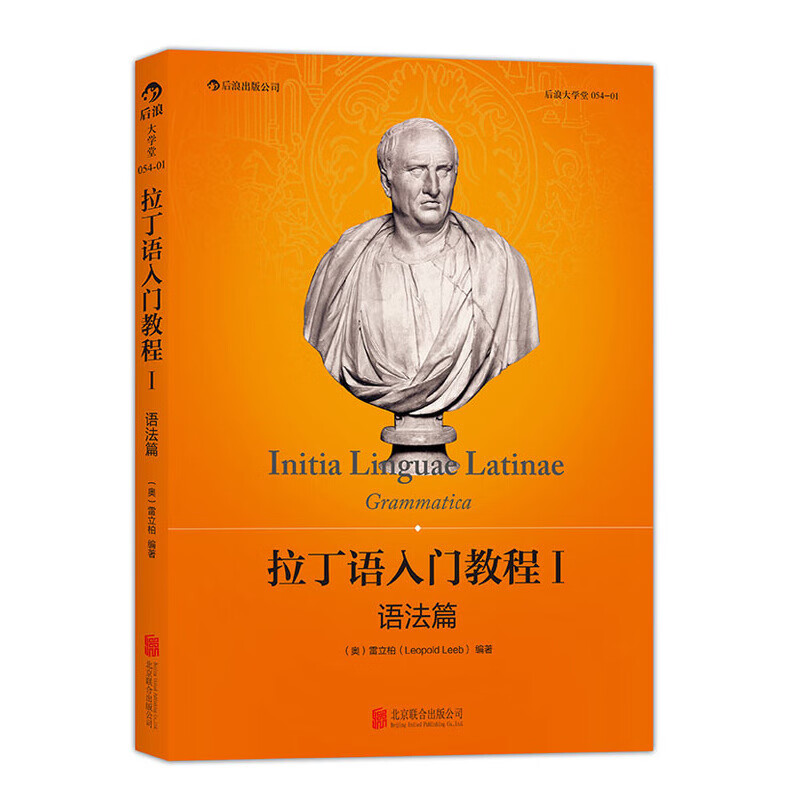 拉丁语入门教程I:语法篇