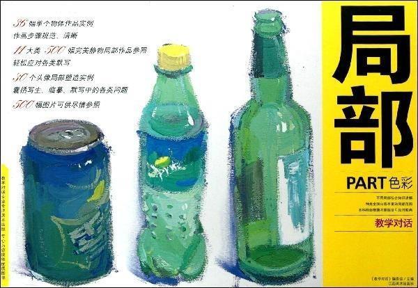 教学对话局部色彩