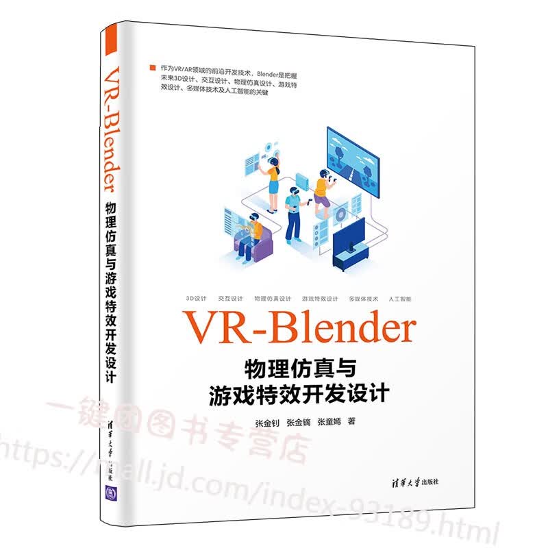 VR-Blender物理仿真与游戏特效开发设计 游戏建模设计 VR/AR X3D交互设计 AI技术