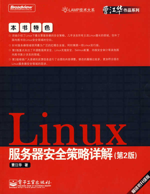 Linux 服务器安全策略详解