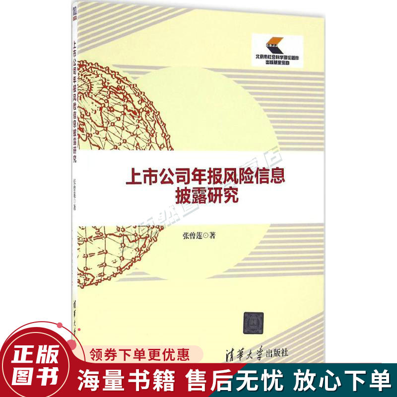上市公司年报风险信息披露研究