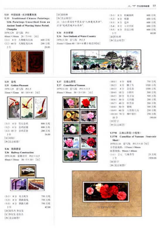 中华人民共和国邮票目录 2011【现货】