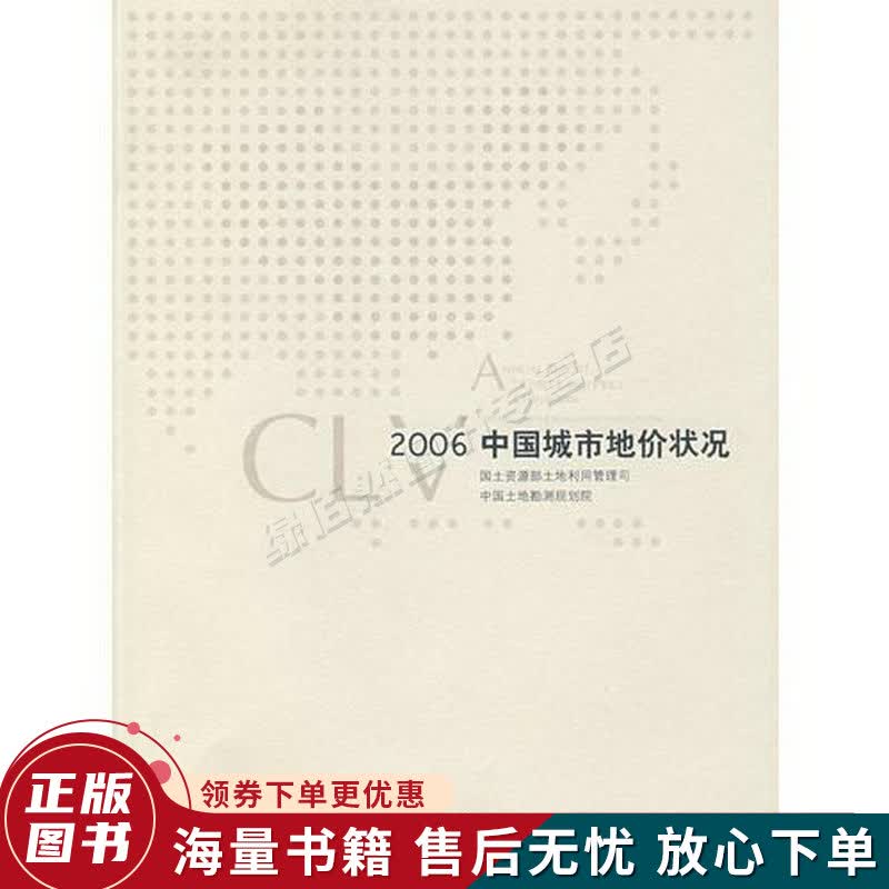2006中国城市地价状况