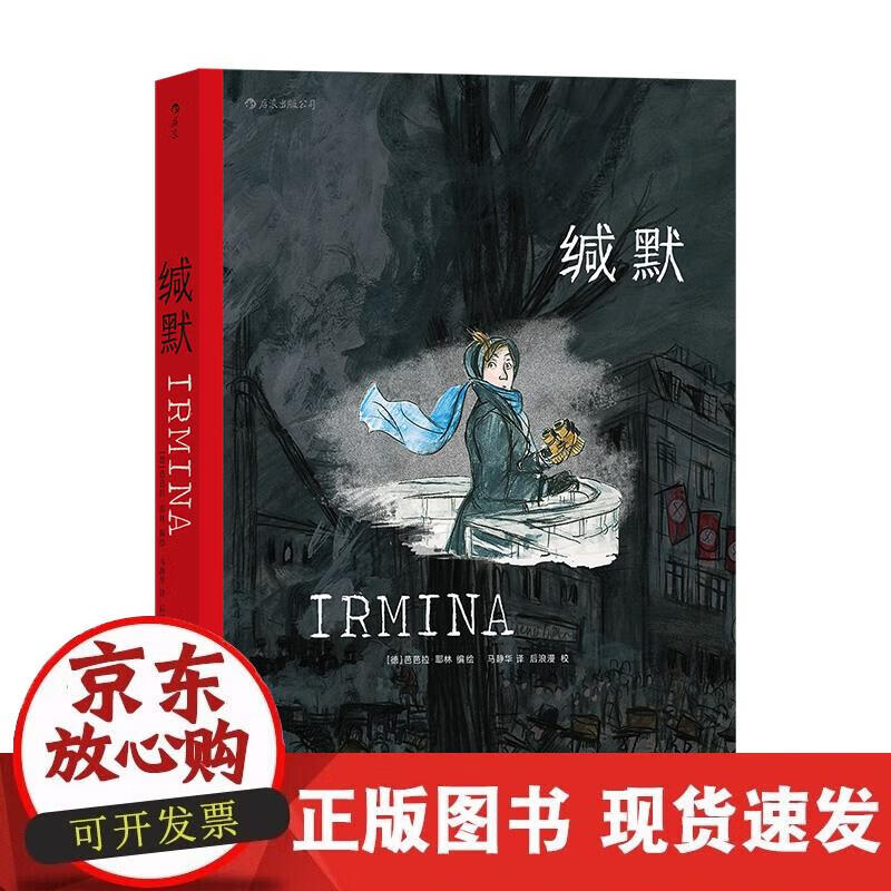 【现货】缄默 Irmina
