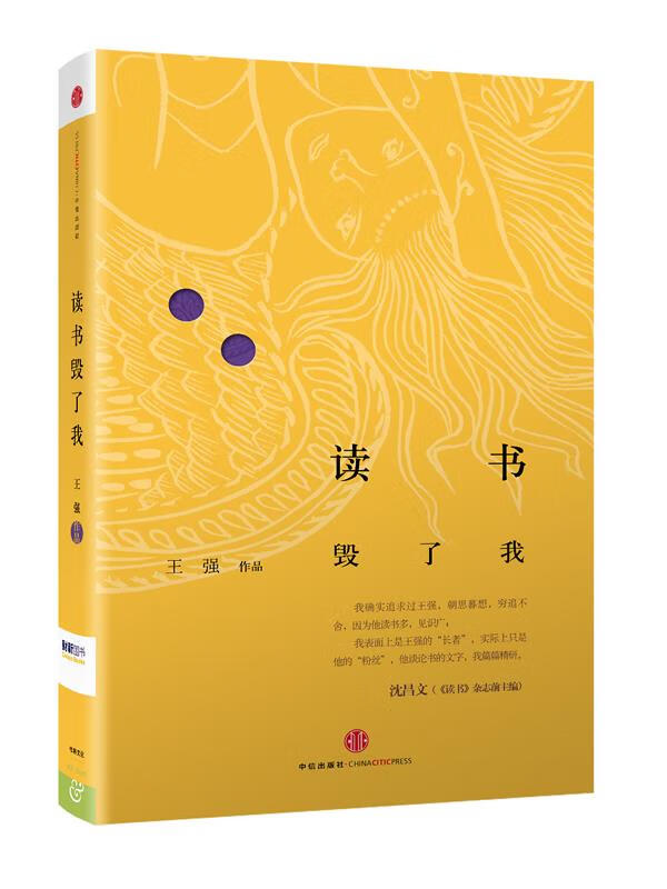 读书毁了我 王强