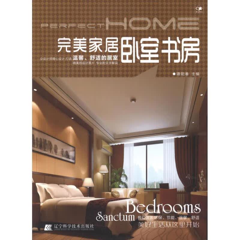 完美家居·卧室 书房