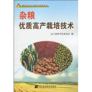 杂粮优质高产栽培技术