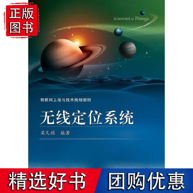 无线定位系统 电子工业出版社