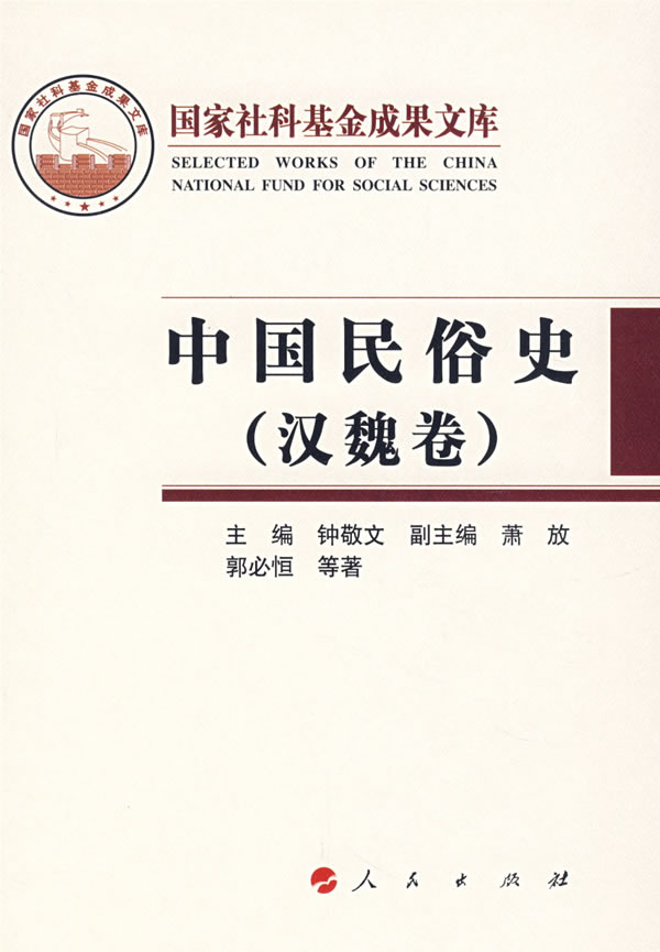 中国民俗史 钟敬文 主编【书】