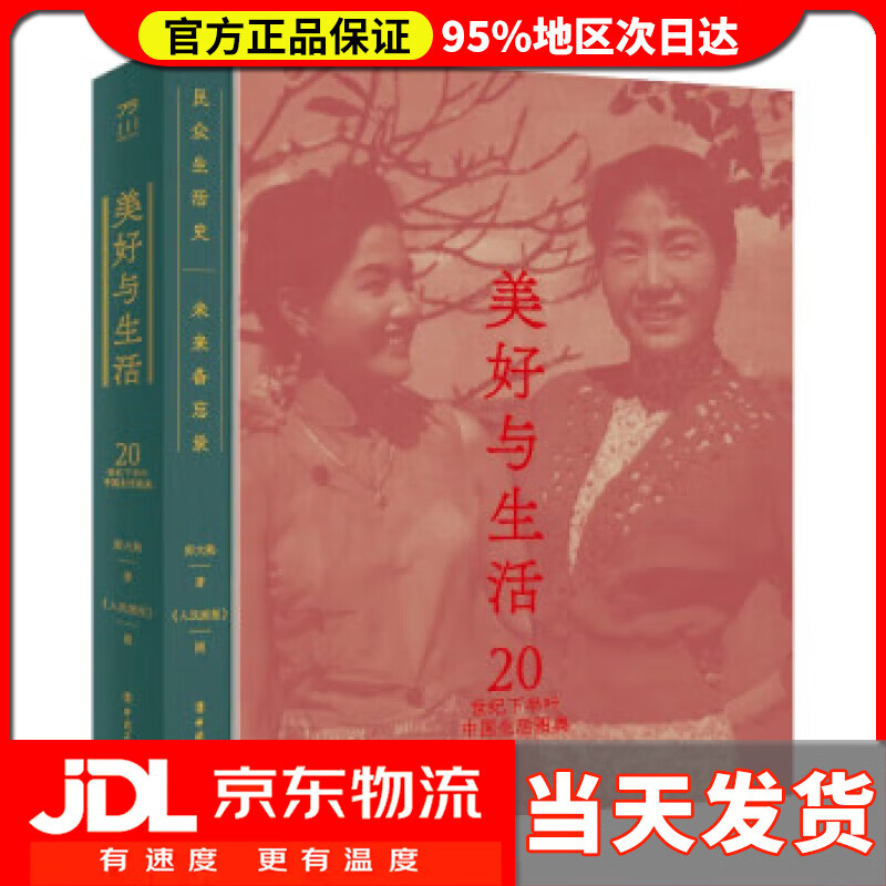 美好与生活：20世纪下半叶中国生活图典 郭大熟,《人民画报》 中国工人出版社