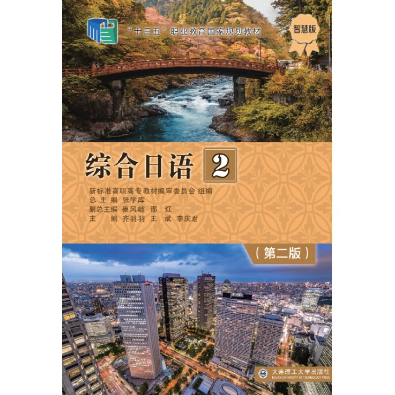综合日语2（第二版）
