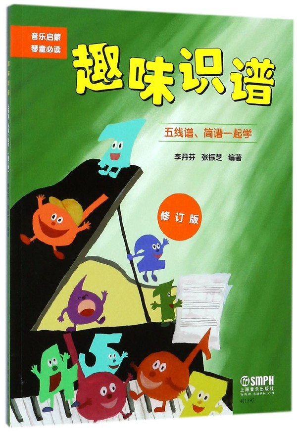 趣味识谱(修订版)