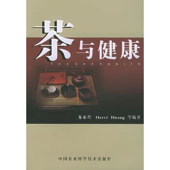 茶与健康 朱永兴 中国农业科技
