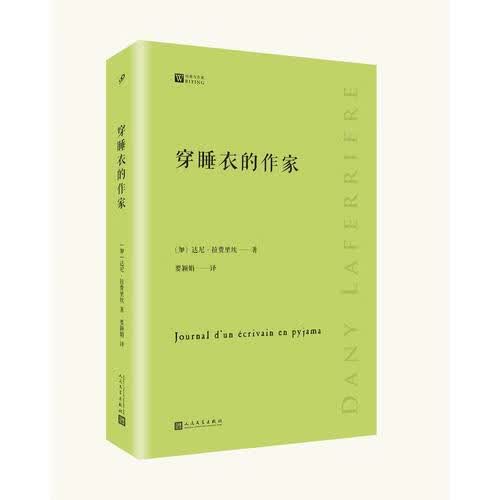 穿睡衣的作家（经典写作课）【好书】
