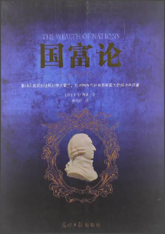 国富论9787511223654【好书】