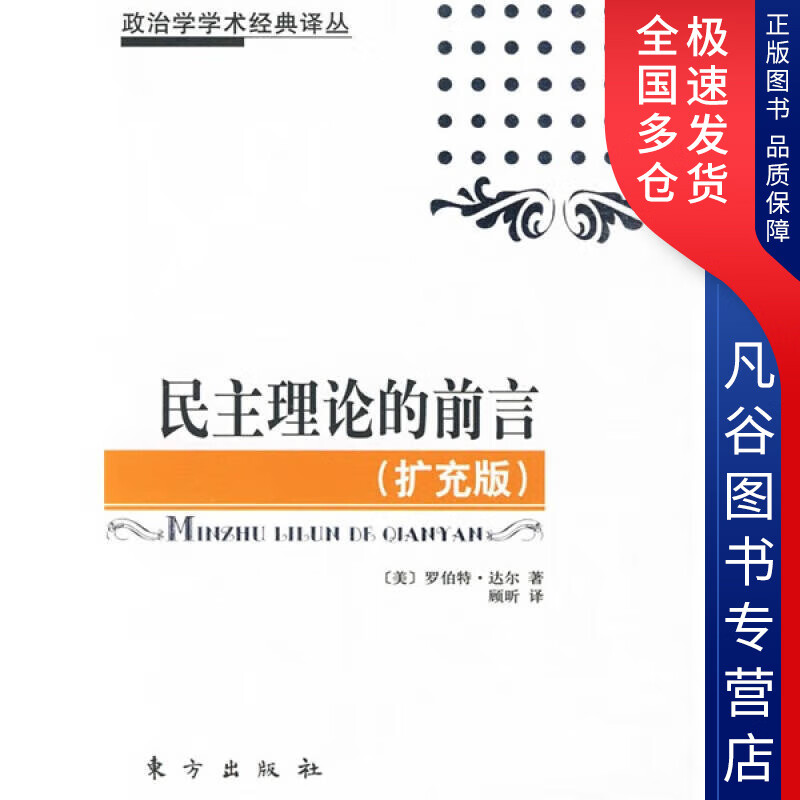 【书】民主理论的前言（扩充版）