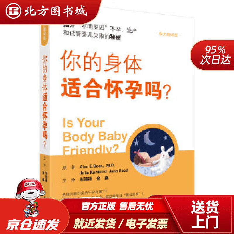 【现货】你的身体适合怀孕吗？刘湘源科学出版社 北方图书城