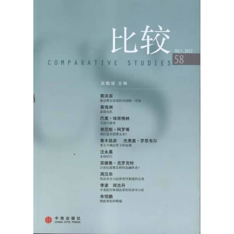 比较 吴敬琏 编