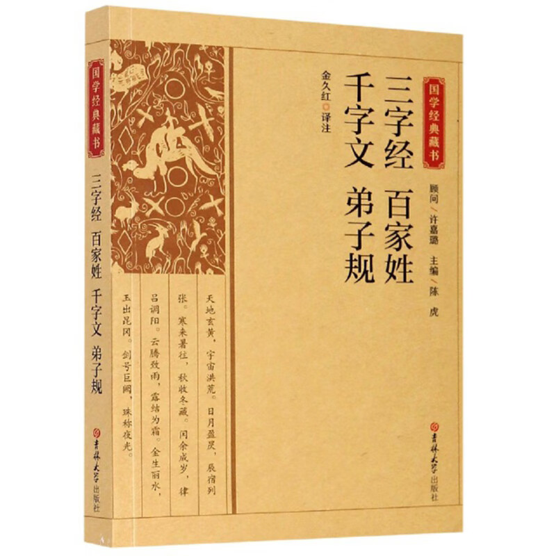 三字经百家姓千字文弟子规书完整版带注解注释译文生僻字词注音国学经典藏书小学生课外阅读诵读书籍