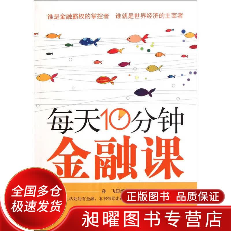 每天10分钟金融课【精选】