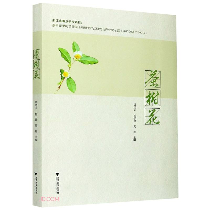 【现货速发】茶树花