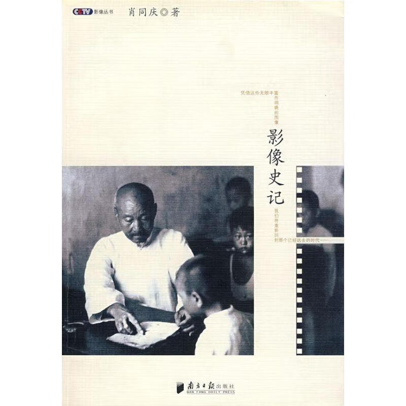 影像史记