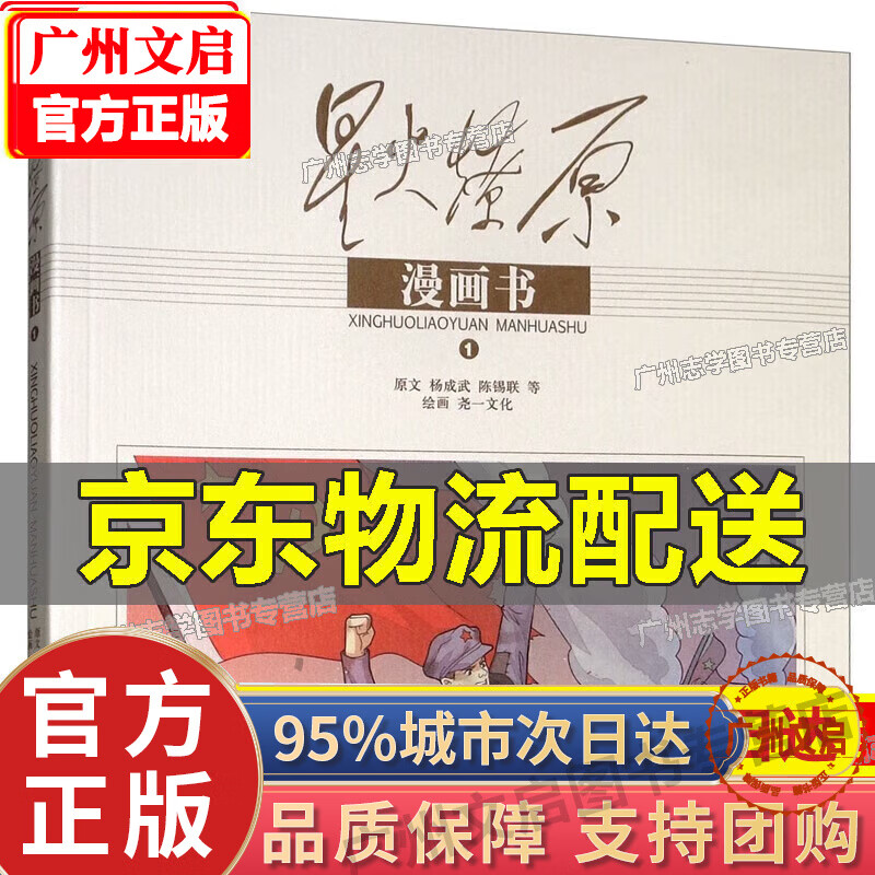 星火燎原漫画书（1） 红色