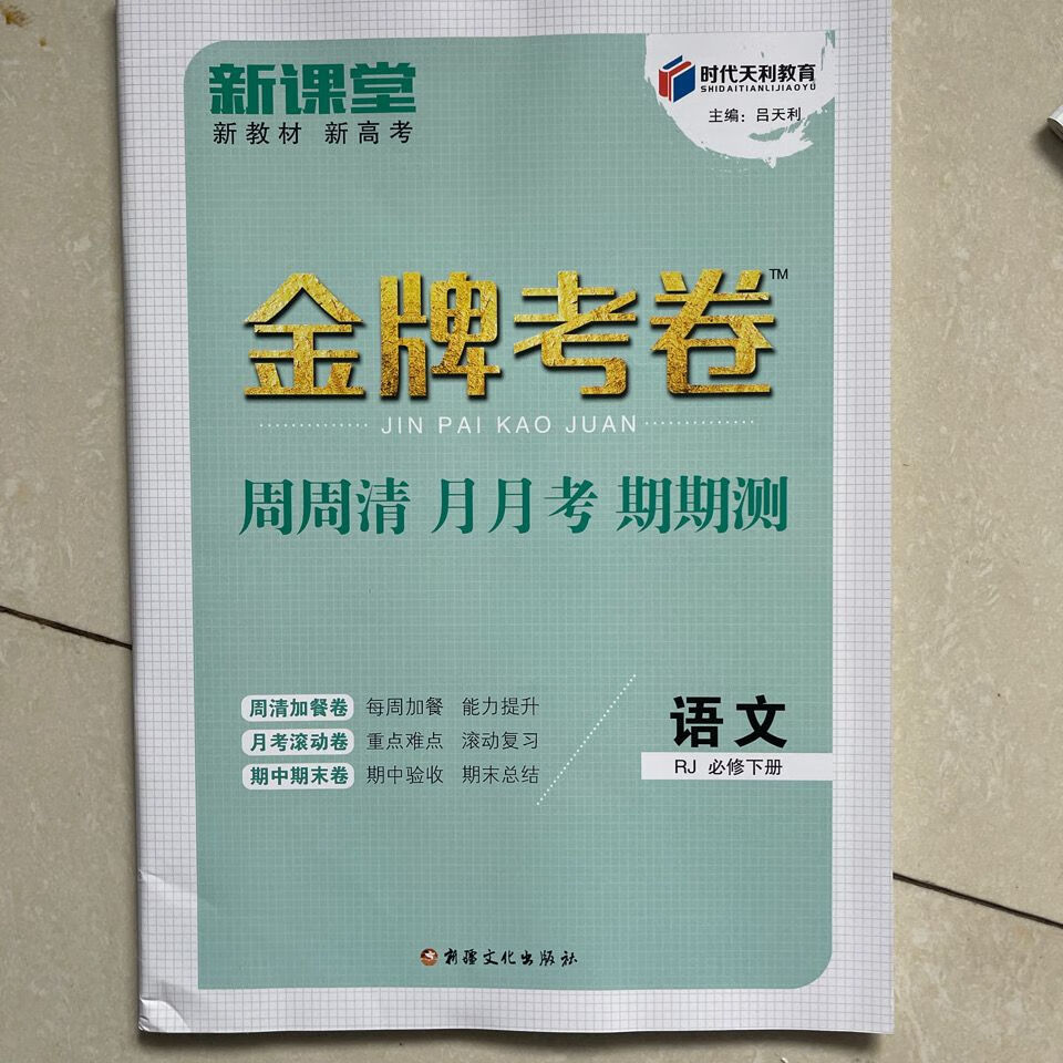 时代天利教育新课堂新教材新高考考卷周周清月月考期期测 物理必修第3册