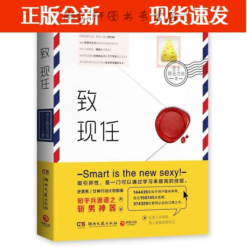 致现任