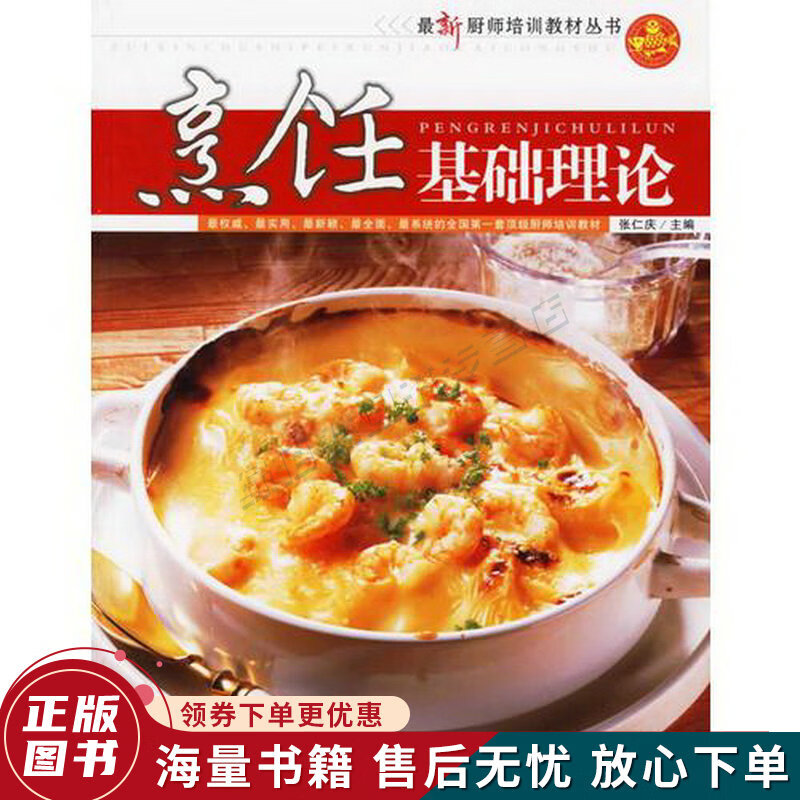 烹饪基础理论