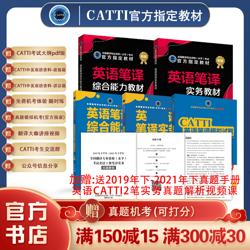 2023catti英语2级笔译教材+真题解析5本翻译资格考试官方用书