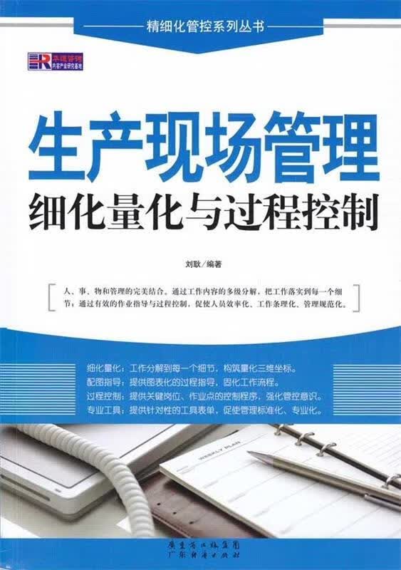 行政管理细化量化与过程控制