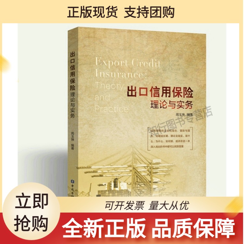 出口信用保险理论与实务