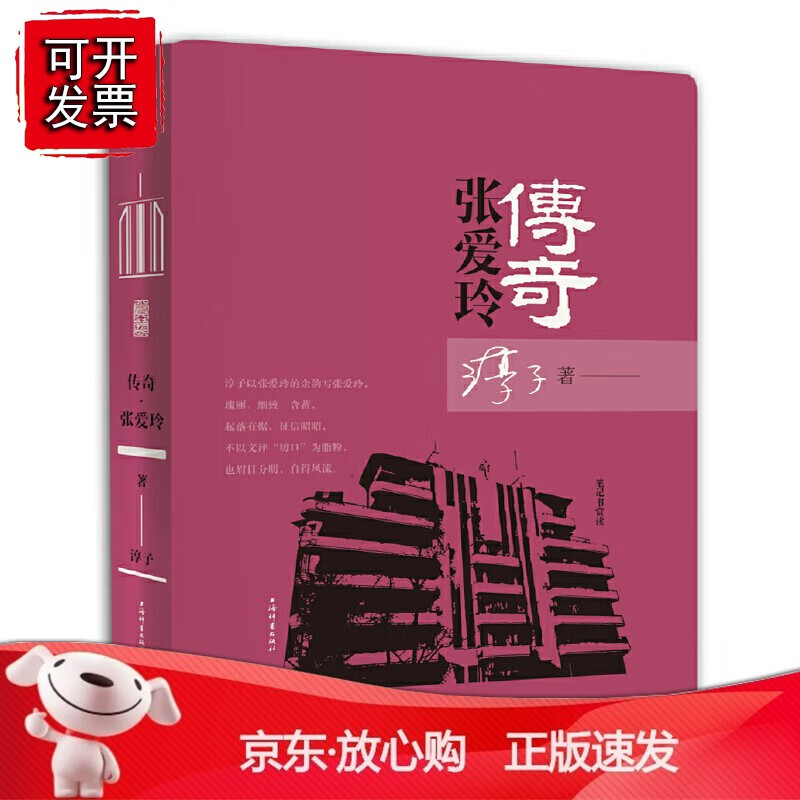 传奇张爱玲
