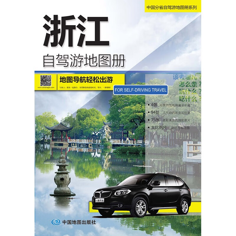 2023年新 旅游地图 自驾游线路图 中国分省自驾游地图册 297*210毫米 浙江自驾游地图册