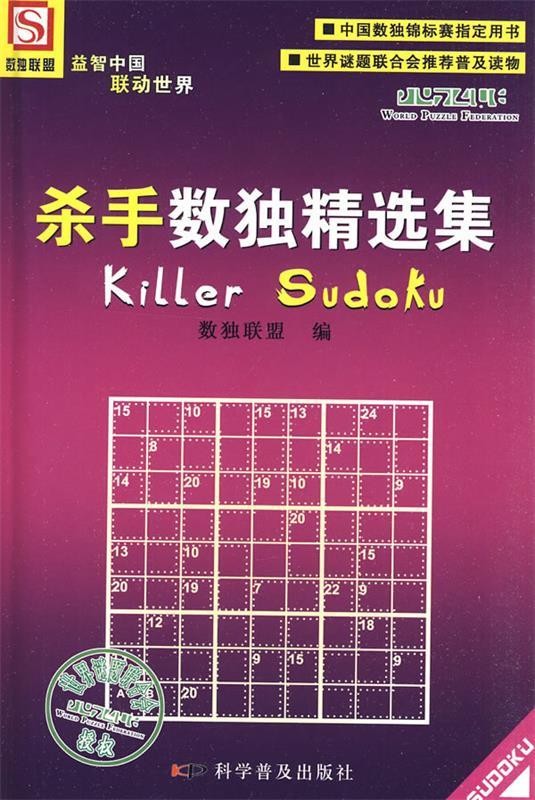 杀手数独精选集【，放心购买】