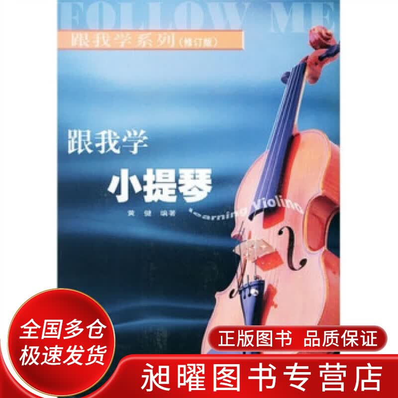 跟我学小提琴【精选】