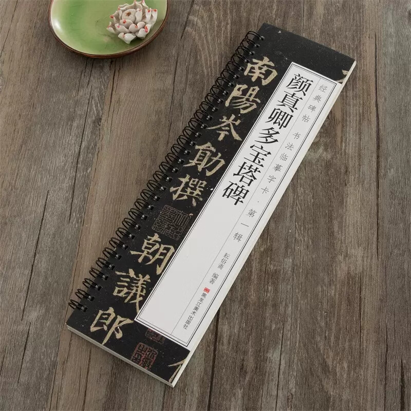 【现货可单选】唐怀仁集王羲之书圣教序赵孟頫临集王圣教序大唐三藏集字高清墨迹本行书毛笔书法字帖初学者入门经典碑帖近距离书法临摹字卡原大版 颜真卿多宝塔碑