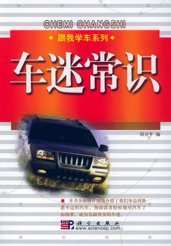 【现货】车迷常识