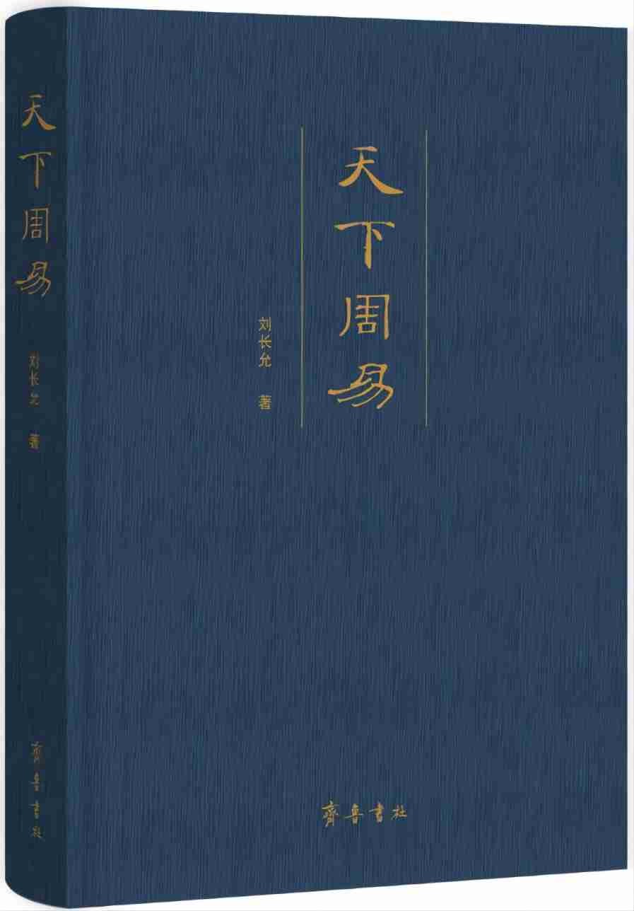 天下周易《现货速发》，