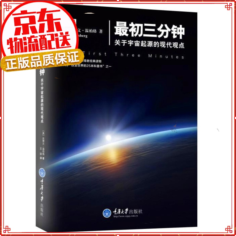 初三分钟：关于宇宙起源的现代观点 关于宇宙起源的现代观点