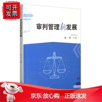 审判管理新发展