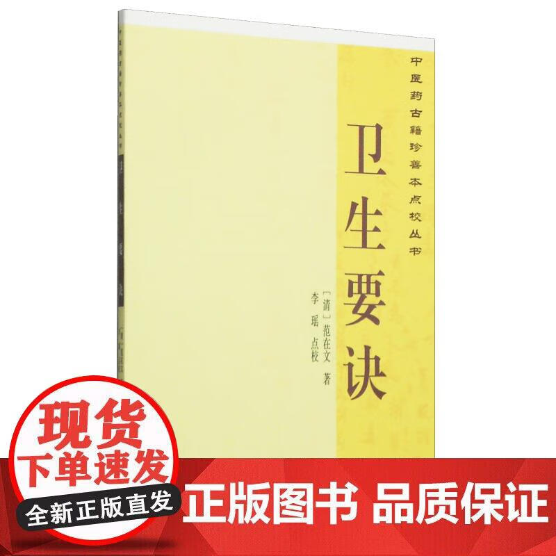 卫生要诀