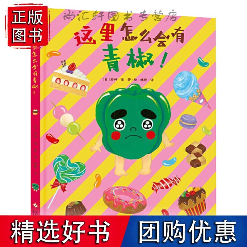 这里怎么会有青椒！