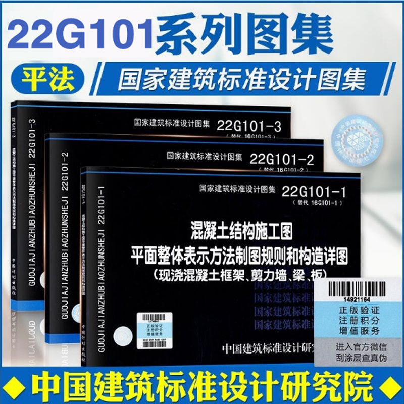 现货 2022新版图集 22g101图集全套3本 22g101系列图集讲解全套平法钢筋 22g101-1-2-3混凝土结构施工图平面整体表示方法制图规则和构造详图 2d 全套3本