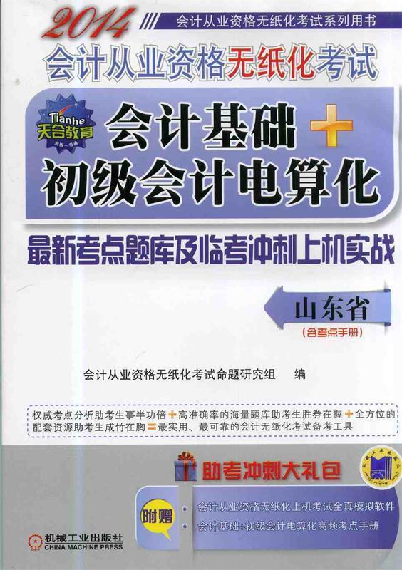 会计基础+初级会计电算化【书】